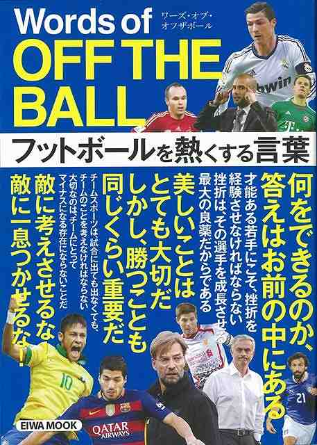 （バーゲンブック） Words of OFF THE BALLISBN10：ISBN13：著作：三和 直樹 他 出版社：英和出版社発行日：仕様：B6判対象：一般向フットボールを熱くする言葉。何をできるのか、答えはお前の中にある。ISBN：9...