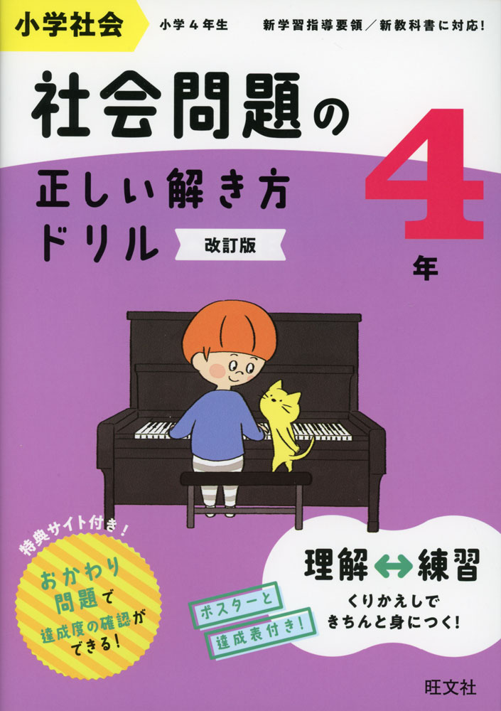 小学社会 社会問題の正しい解き方ドリル 4年 改訂版ISBN10：4-01-011536-XISBN13：978-4-01-011536-7著作： 出版社：旺文社発行日：2024年2月7日仕様：B5判対象：小4向「苦手をつくらない」ことを目...