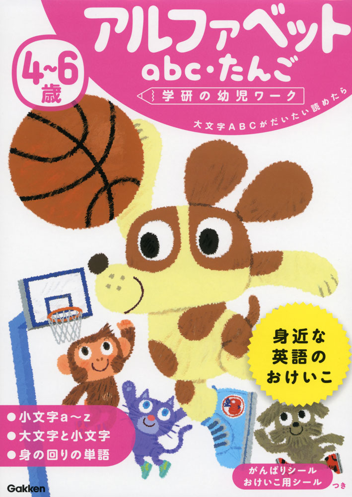 学研の幼児ワーク4〜6歳 アルファベット abc・たんごISBN10：4-05-204686-2ISBN13：978-4-05-204686-5著作： 出版社：Gakken発行日：2017年9月13日仕様：A4判対象：幼児向アルファベットの...