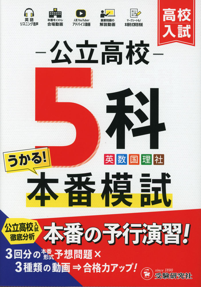 高校入試 公立高校 5科 うかる!本番模試ISBN10：4-424-80801-7ISBN13：978-4-424-80801-5著作：高校入試問題研究会 編著出版社：受験研究社発行日：2024年8月29日仕様：B5判対象：中学向近年出題さ...