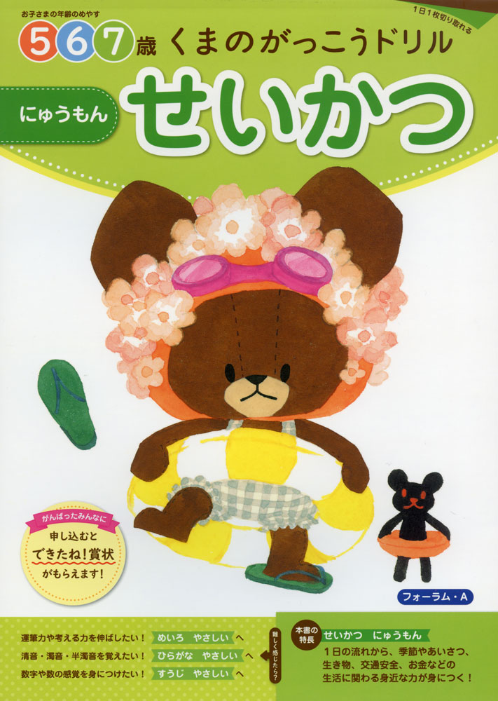 くまのがっこうドリル せいかつ にゅうもん 5・6・7歳ISBN10：4-89428-963-6ISBN13：978-4-89428-963-5著作： 出版社：フォーラム・A発行日：2019年1月23日仕様：A4判対象：幼児向1日の流れから...
