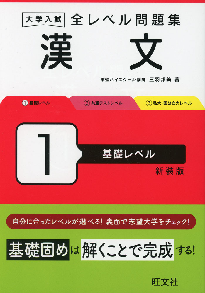大学入試 全レベル問題集 漢文 1 基礎レベル 新装版ISBN10：4-01-035360-0ISBN13：978-4-01-035360-8著作：三羽邦美 著出版社：旺文社発行日：2024年2月5日仕様：A5判対象：高校向基礎編・演習編の...