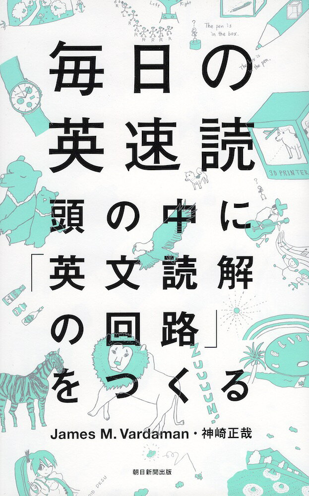 毎日の英速読 頭の中に「英文読解の回路」をつくるISBN10：4-02-331284-3ISBN13：978-4-02-331284-5著作：James M. Vardaman、神崎正哉 著出版社：朝日新聞出版発行日：2014年6月1日仕様...