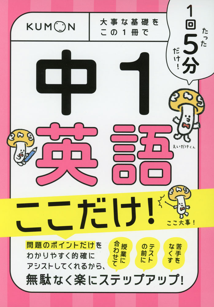 1回5分 中1英語 ここだけ!ISBN10：4-7743-3555-XISBN13：978-4-7743-3555-1著作： 出版社：くもん出版発行日：2023年12月21日仕様：A5判対象：中1向1回1ページ5分。重要ポイントを確認しなが...