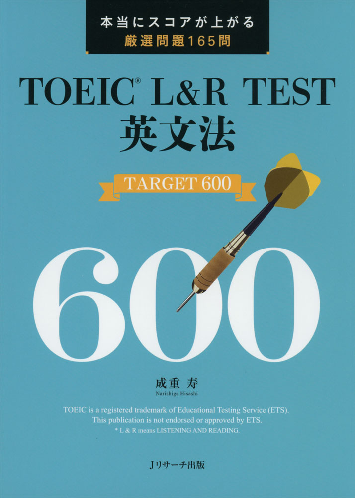 TOEIC L&R TEST 英文法 TARGET 600ISBN10：4-86392-468-2ISBN13：978-4-86392-468-0著作：成重寿 著出版社：Jリサーチ出版発行日：2020年1月21日仕様：四六判対象：一般向TO...