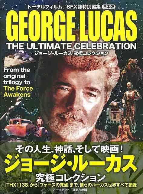 （バーゲンブック） ジョージ・ルーカス究極コレクションISBN10：ISBN13：著作：高橋 信之 他 出版社：ほるぷ出版発行日：仕様：A4変型判対象：一般向英国：フューチャー社より刊行中の映画雑誌『トータルフィルム』誌およびSF映画研究誌...