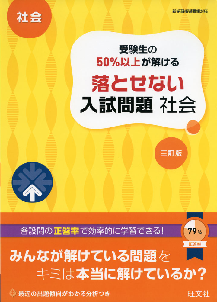 高校入試 受験生の50%以上が解ける 落とせない入試問題 社会 三訂版ISBN10：4-01-021957-2ISBN13：978-4-01-021957-7著作： 出版社：旺文社発行日：2022年7月29日仕様：B5判対象：中学向各都道府...