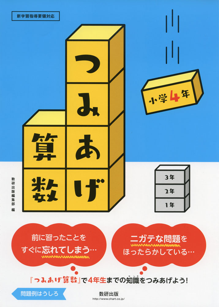 つみあげ算数 小学4年ISBN10：4-410-15459-1ISBN13：978-4-410-15459-1著作：数研出版編集部 編出版社：数研出版発行日：2019年10月11日仕様：B5判対象：小4向小学4年生までに学んだ算数の基礎を固...