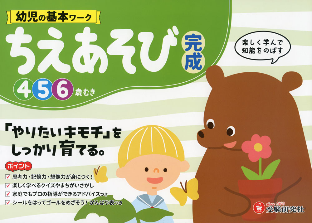 幼児の基本ワーク ちえあそび 完成楽しく学んで知能をのばす 4・5・6歳むきISBN10：4-424-61039-XISBN13：978-4-424-61039-7著作：幼児教育研究会 編著出版社：受験研究社発行日：2024年3月13日仕様...