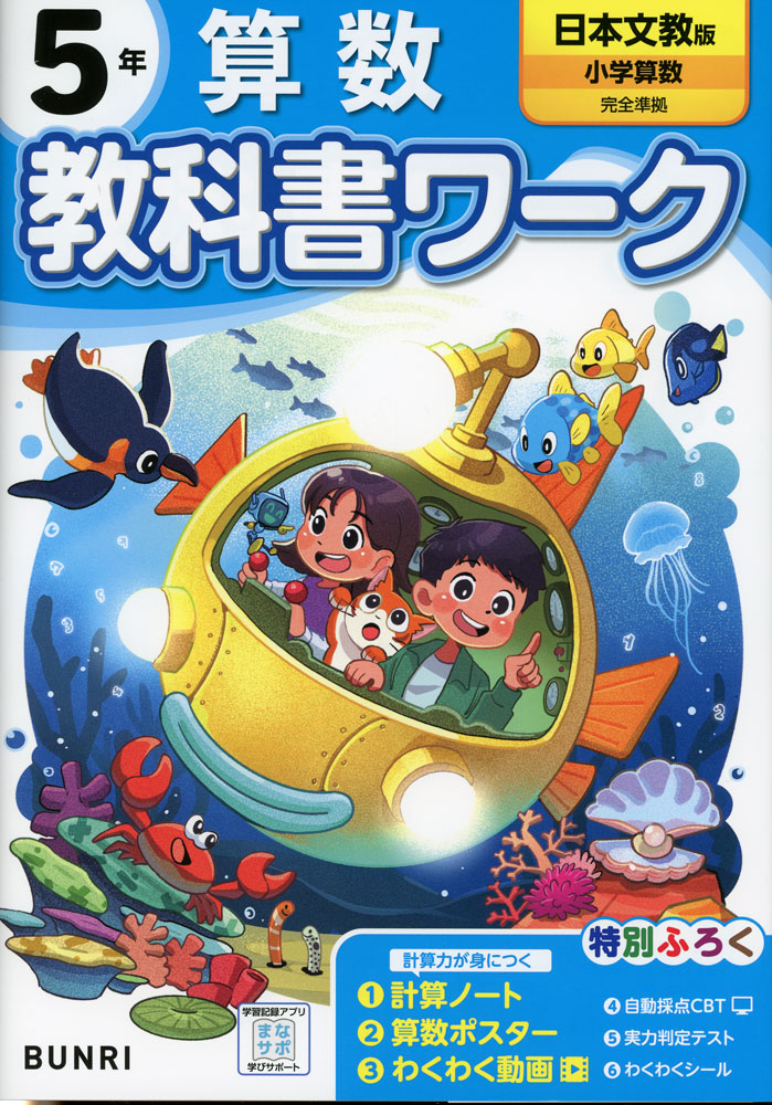 小学 教科書ワーク 算数 5年 日本文教版「小学算数」準拠 （教科書番号 522）ISBN10：4-581-02320-3ISBN13：978-4-581-02320-7著作： 出版社：文理発行日：2024年3月21日仕様：A4判対象：小5...
