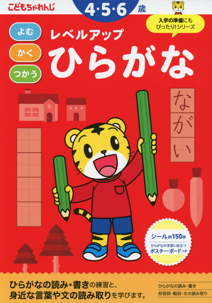 こどもちゃれんじのワーク レベルアップ ひらがな 4・5・6歳ISBN10：4-8288-7286-8ISBN13：978-4-8288-7286-5著作： 出版社：ベネッセコーポレーション発行日：2024年2月27日仕様：A4判対象：幼児...