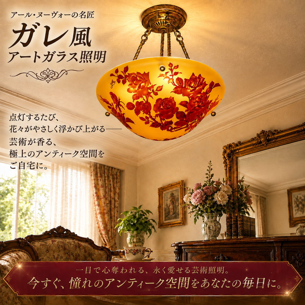 商品説明 【送料無料！】★超豪華LED照明★新品・アールヌーボー様式ガレ風ガラス工芸アンティークシャンデリア ☆広角LED4灯（6500-相当）をお付けいたしまして驚きのプライス！ ☆エミール・ガレの名はアール・ヌーボーの代表的な担い手とし...