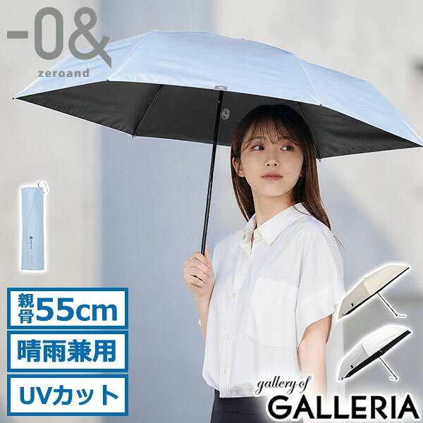 ゼロアンド 折りたたみ傘 -0& メンズ レディース 軽量 軽い 折りたたみ日傘 日傘 ラディクール Radi-cool 晴雨兼用 おしゃれ コンパクト UVカット 遮光 遮熱 撥水 放射冷却 親骨55cm 手動 折りたたみ 無地 晴雨兼用...