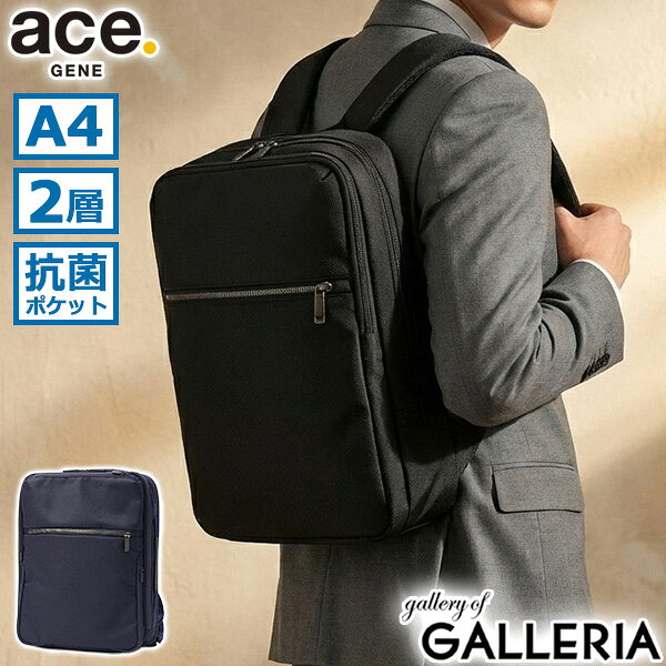 エースジーン ビジネスリュック ace.GENE メンズ ビジネスバッグ ブランド 大人 通勤 PC収納 スーツケース連結 抗菌 リュック バックパック A4 11L 13.3inch 2層 ガジェタブル SF 68781 スクエア型 PC...