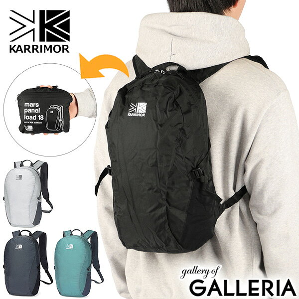 カリマー リュック KARRIMOR メンズ レディース バックパック 小さめ ブランド カジュアル リュックサック パッカブル バッグ 軽量 軽い B5 18L ナイロン 旅行 折りたたみ アウトドア mars panel load 18...