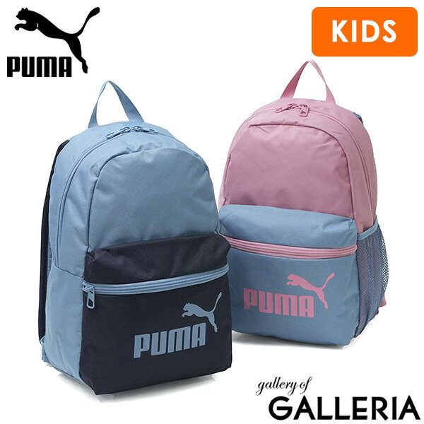 プーマ リュック PUMA 通学 キッズ おしゃれ 男の子 女の子 リュックサック 子供 デイパック 軽量 軽い 通園 保育園 幼稚園 女子 男子 小学生 低学年 ブランド B5 コンパクト 小さめ 13L スモール バックパック ミニリュ...