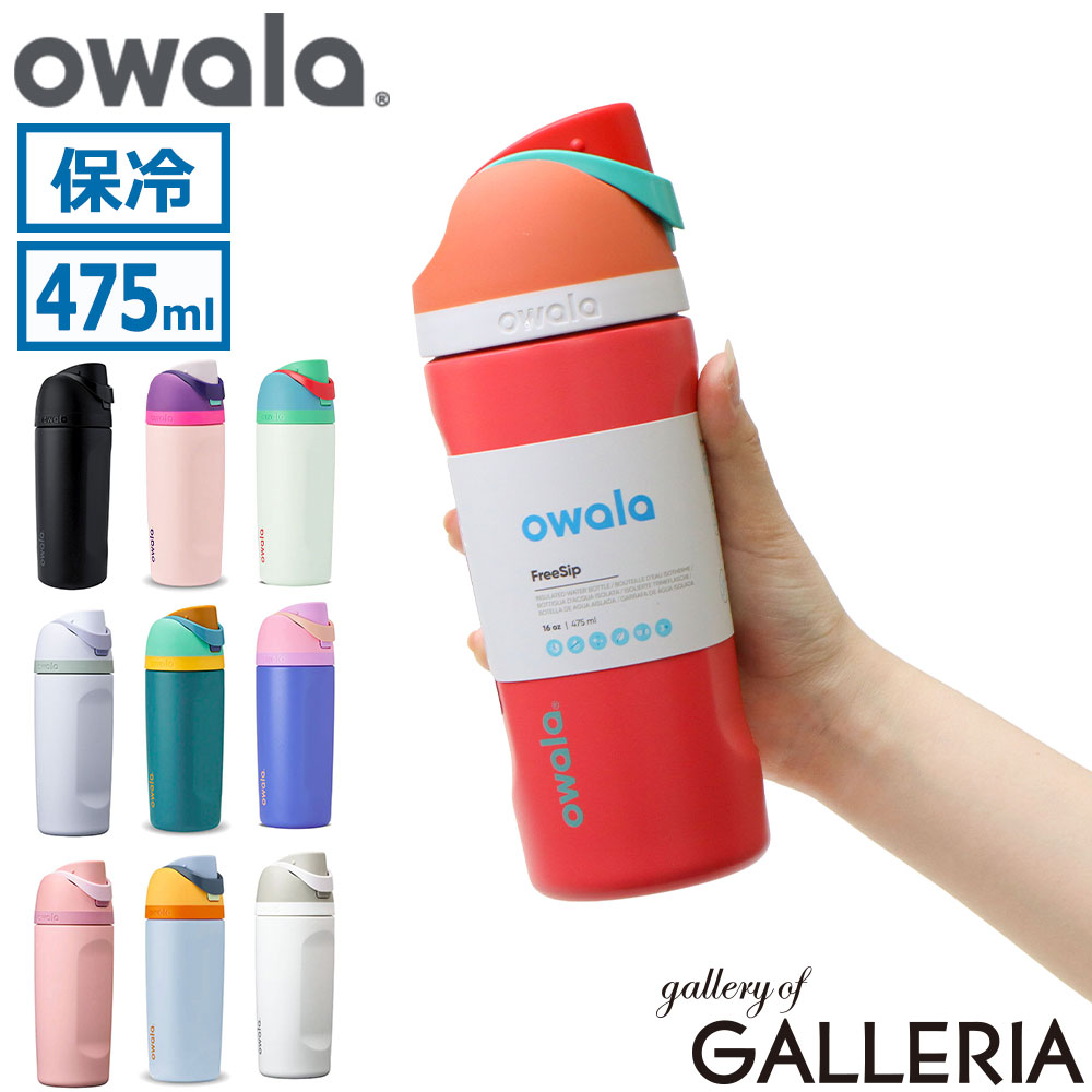 オワラ 水筒 owala 直飲み ストロー ボトル かわいい 軽量 おしゃれ ドリンクボトル 保冷 大容量 475ml ステンレス ストラップ ステンレスボトル 真空 ストロー付き FreeSip 16oz 持ち運び 内蔵ストロー すいとう...