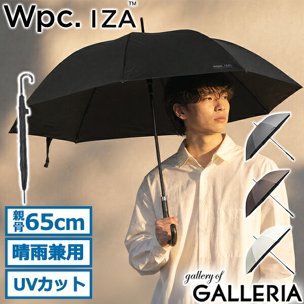 ダブリュピーシー 長傘 傘 Wpc. IZA 大きめ メンズ レディース 晴雨兼用 撥水 おしゃれ ブランド 日傘 雨傘 8本 親骨65cm 完全遮光 UV100％ UVカット ジャンプ式 UPF50+ 涼感日傘 GENTLE STANDA...