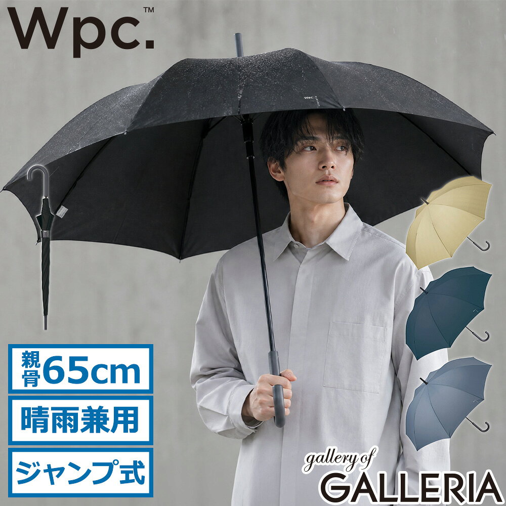 ダブリュピーシー 傘 Wpc. メンズ レディース 日傘 長傘 晴雨兼用 軽量 雨傘 おしゃれ ジャンプ 大きい UVカット 紫外線対策 シンプル 無地 通勤 通学 耐風 風に強い Wpc classic ベーシックジャンプ アンブレラ 紫...