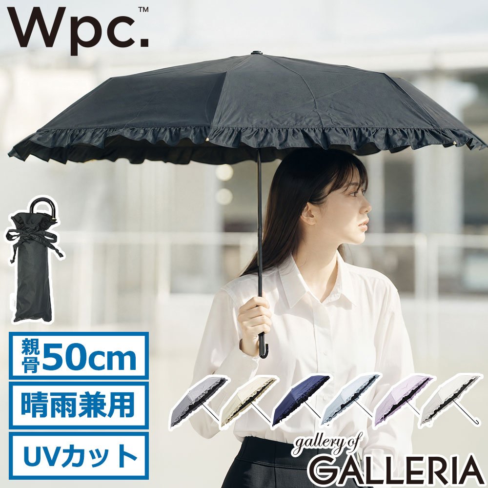 ダブリュピーシー 折りたたみ傘 Wpc. 傘 レディース 晴雨兼用 日傘 雨傘 手動 完全遮光 UVカット 遮熱 UPF50＋ おしゃれ ブランド かわいい 通勤 通学 フリル 親骨50cm PARASOL 遮光クラシックフリル ミニ 手開...