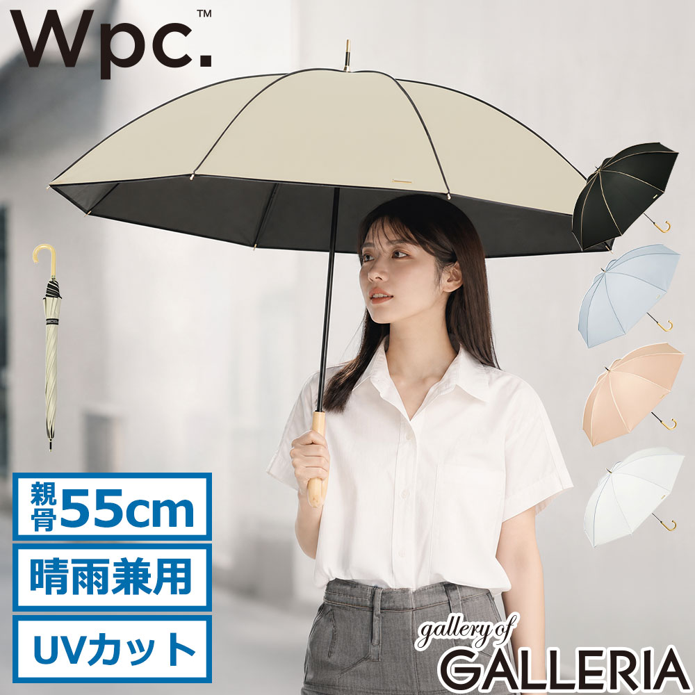 ダブリュピーシー 傘 長傘 Wpc. レディース 晴雨兼用 日傘 雨傘 手動 完全遮光 UVカット 遮熱 UPF50＋ おしゃれ ブランド かわいい 可愛い 通勤 通学 親骨55cm PARASOL 遮光プレーンパイピング 手開き はっ水防...