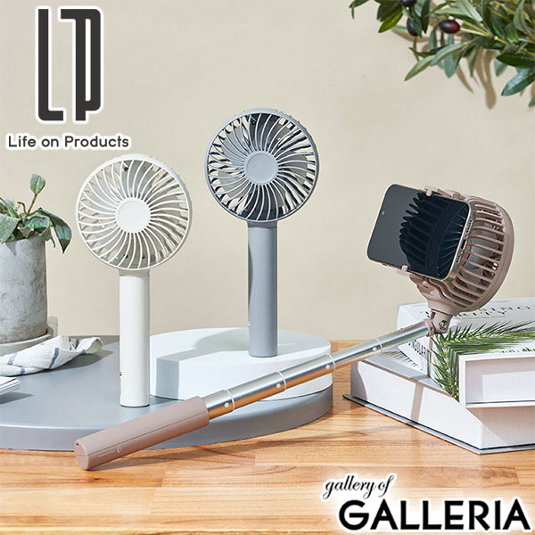 ライフオンプロダクツ ハンディファン Life on Products 自撮り棒 扇風機 充電式 Type-C おしゃれ シンプル 携帯扇風機 手持ち 3段階 コンパクト 自撮り棒にもなるハンディファン 旅行 子供 大人 レディース メンズ...