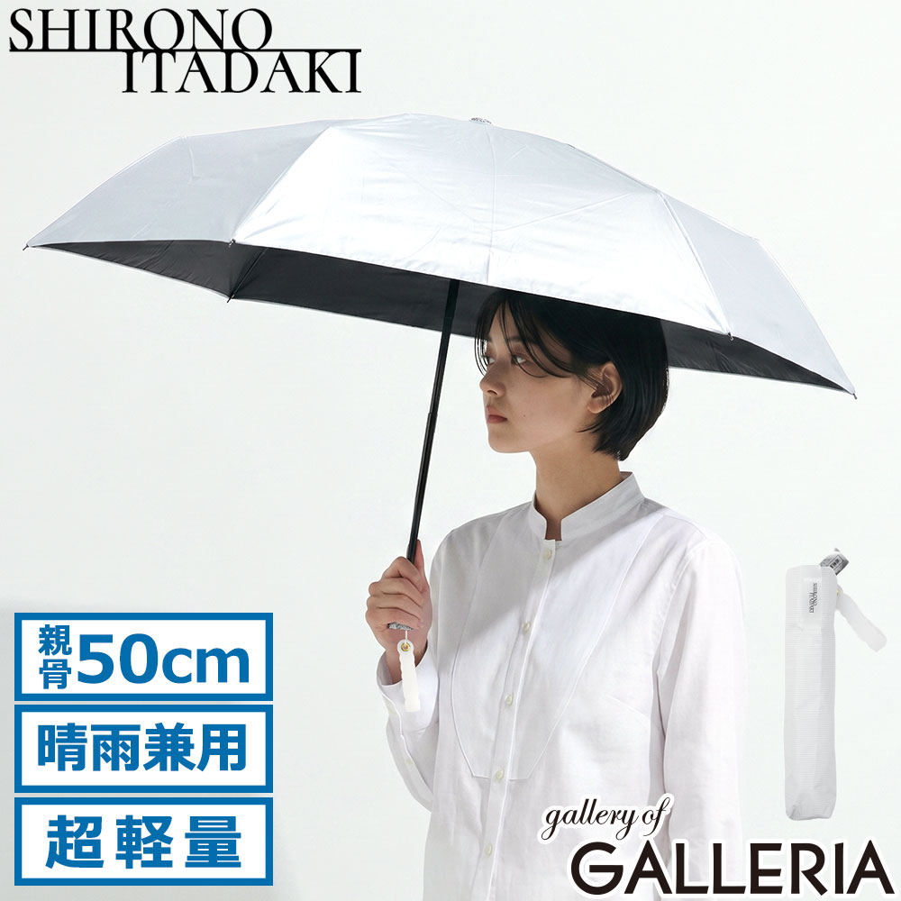 白の頂 折りたたみ傘 SHIRONOITADAKI レディース 晴雨兼用 軽量 日傘 雨傘 折りたたみ おしゃれ 完全遮光 遮光率100％ UVカット100％ 遮熱 軽い シンプル OUTSIDE SERIES アウトサイドスリム 50cm...