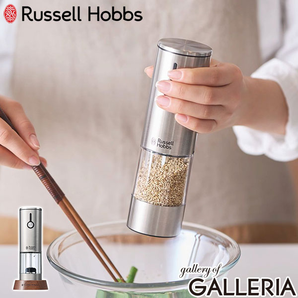 ラッセルホブス 電動ミル Russell Hobbs 充電式 ラッセル プレゼント ギフト ミル 電動 ゴマ ごま すりごま コンパクト USB充電 おしゃれ 小さめ 軽量 軽い 調整 充電式ゴマミル スタイリッシュ ゴマすり 擦りゴマ キ...