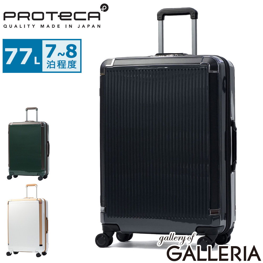 プロテカ スーツケース PROTeCA Mサイズ キャリーケース ストッパー キャスターストッパー 双輪 TSA TSAロック付き カバー付き おしゃれ 旅行 77L 7泊 日本製 プレスティ キャリーバッグ 大きめ ブランド PRESTY...