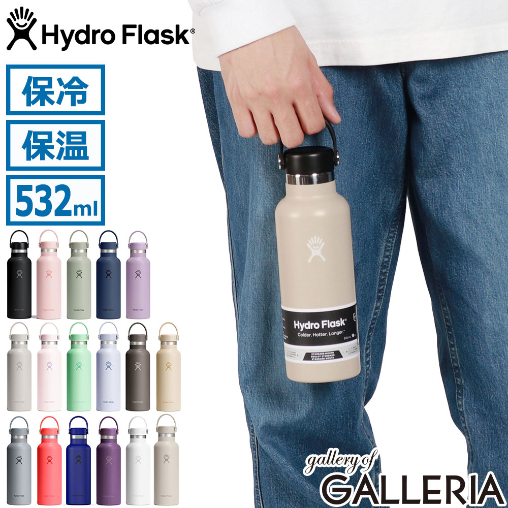 ハイドロフラスク 水筒 Hydro Flask 532ml ボトル 食洗機対応 ステンレス マグ 保冷 保温 ステンレスボトル おしゃれ かわいい ハンドル タンブラー HYDRATION 18 oz Standard Mouth 真空断熱...