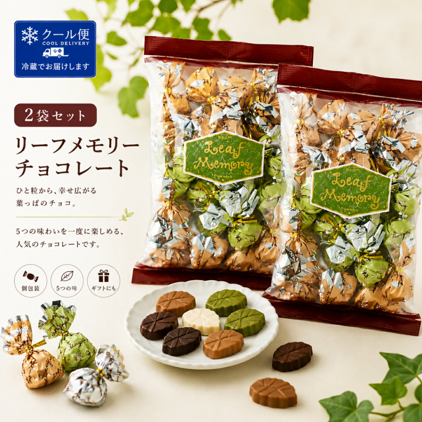 モンロワール リーフメモリー サービス袋 2袋セット クール便 個包装 チョコレート 詰め合わせ ミルク ダーク ホワイト モカ 抹茶 神戸 岡本 人気 スイーツ お菓子 プチギフト ご褒美 お配り モンロワールチョコレート 送料無料 神戸...