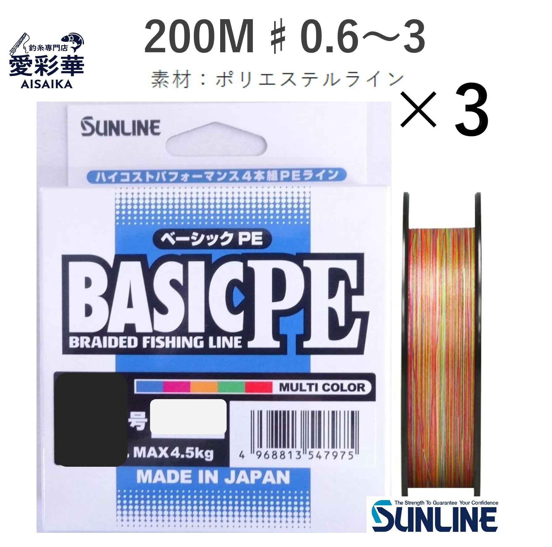 MADE IN JAPAN ／ 日本製 正規品 日本釣用品工業会「PE規格」遵守品 BASIC PE （ベーシック PE） 4本組 基本的な品質を保ったまま、圧倒的なコストパフォーマンスを実現！ 【 製品説明 】 日本の確かなモノづくり精神...
