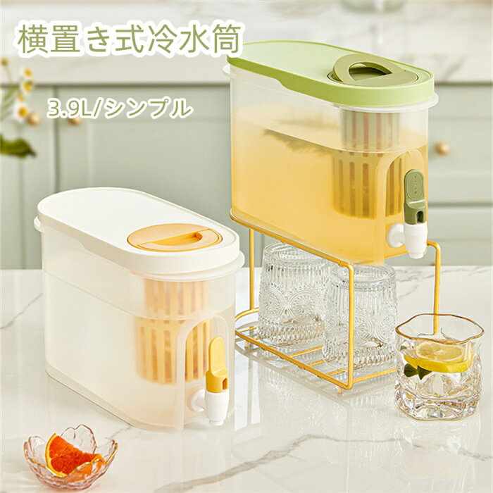 特徴 ＊冷蔵庫に入れるのはおすすめです。 ＊蛇口があるので、ビールやジュースなどの飲料水を注いで、そして冷蔵庫に入れたら、夏の日はいつも冷たい飲み物を飲ませます。 ＊わずか1L、2Lの容器は頻繁に加水して、とても不便のより、3.9Lの大容量...