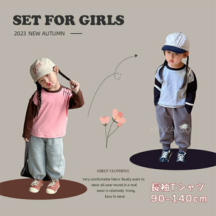 韓国子供服 Tシャツ 長袖 カジュアル Tシャツ 女の子 快適 通学着 キッズ トップス 丸首 ラウンドネック 韓国子供服 韓国服 子供服 キッズ ジュニア 女の子　無地 トレーナー 長袖tシャツ カットソー シンプル コットン 綿 姉妹 ...