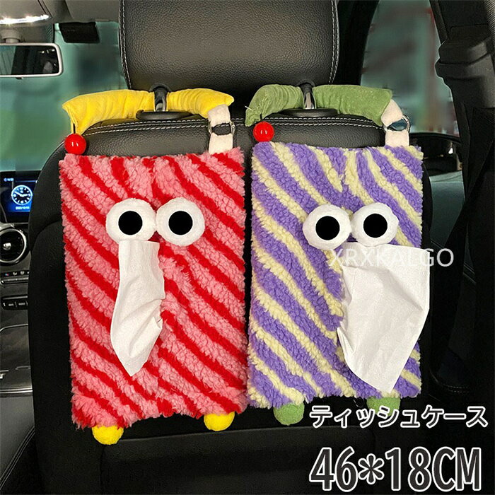 ティッシュケース ティッシュボックス ティッシュカバー 高級 シンプル 卓上 車用 可愛い ティッシュ収納 おしゃれ 車用ティッシュカバー あり 家庭用 収納ケース オフィス用 北欧 インテリア雑貨 ■サイズ 46*18CM ★ネット販売と...