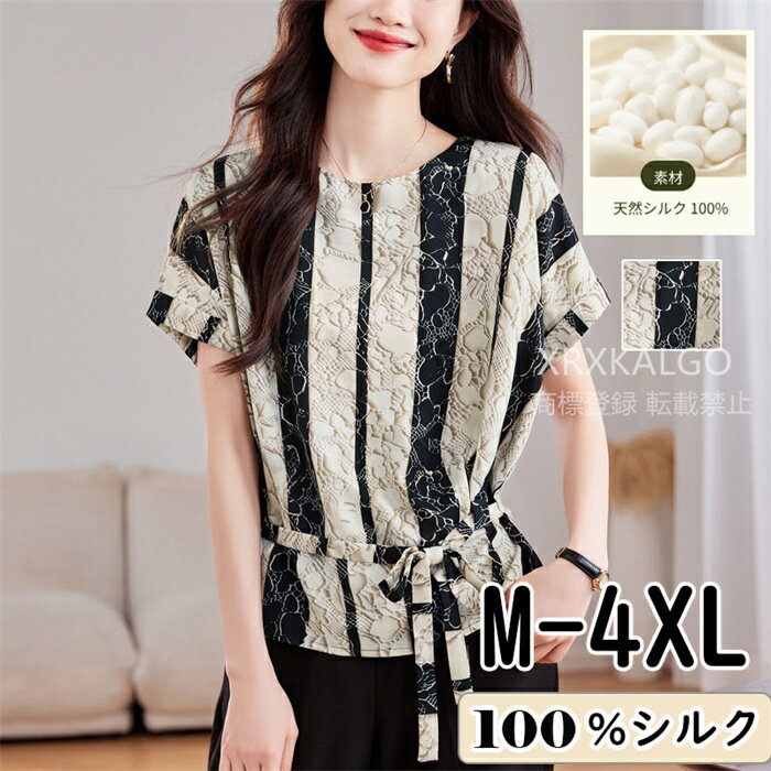 商品名 100％シルク ブラウス レディース 半袖 シルクシャツ 素材／材質 シルク100％　 シルクは軽い、柔らかい、細いという三つの特性を持つ天然繊維で、繊維の女王です。その構造は人間の皮膚に最も近い、87％は同じです。人間の第二の皮膚...