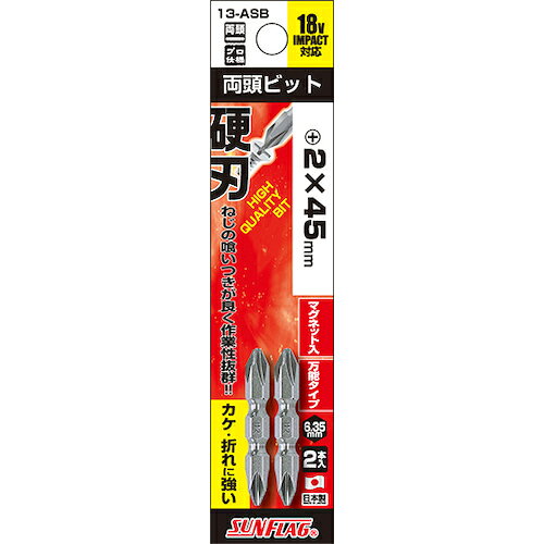 【特長】●精密性に優れた特殊表面加工により、ビスの食いつきが抜群です。●ねばり強く、耐摩耗性・耐衝撃性に優れています。【用途】●充電・電動ドライバー用ビットとして。【仕様】●刃先：［［＋］］2●全長(mm)：45●シャンク径(mm)：6.3...