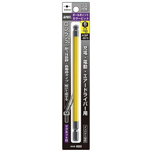 【特長】●高精度な刃先加工で、各サイズ最適な傾き角度で、滑らかな回転と理想的なトルク伝達を実現しています。●先端は視認性が良く、ねじ合わせがしやすく、また後端は電動ドライバーのアンビルに影響を及ぼさないよう非塗装にしてあります。●強靭な特殊...