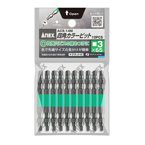 【特長】●両頭タイプです。●カラーで先端サイズの見分けが簡単です。【用途】●四角ネジ回しに。【仕様】●刃先：SQ3●全長(mm)：65●シャンク径(mm)：6.35●先端マグネット：あり●塗装色：緑【仕様2】●先端：マグネット入り【材質／仕...