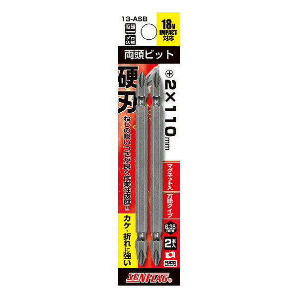 【特長】●精密性に優れた特殊表面加工により、ビスの食いつきが抜群です。●ねばり強く、耐摩耗性・耐衝撃性に優れています。【用途】●充電・電動ドライバー用ビットとして。【仕様】●刃先：［［＋］］2●全長(mm)：110●シャンク径(mm)：6....