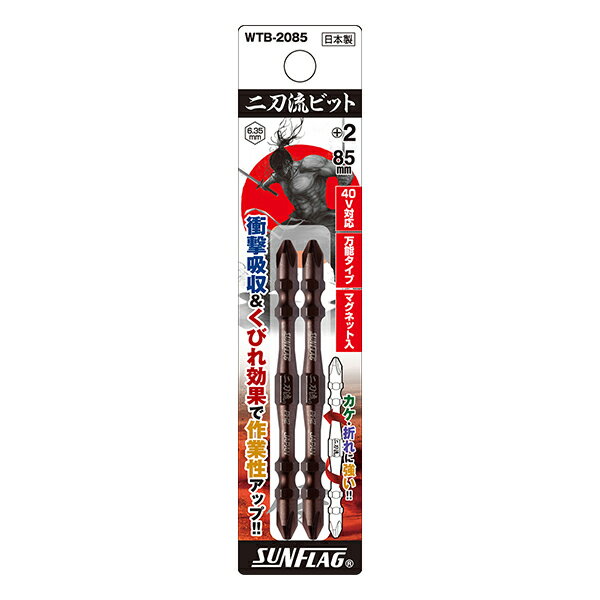 【特長】●トーション部が効果的に衝撃を吸収し、トルク伝達力が大幅にアップしています。●ビット先端に進むほどシャープな形状で高い作業性を実現します。【仕様】●刃先：［［＋］］2●全長(mm)：85●シャンク径(mm)：6.35●パック入数(本...