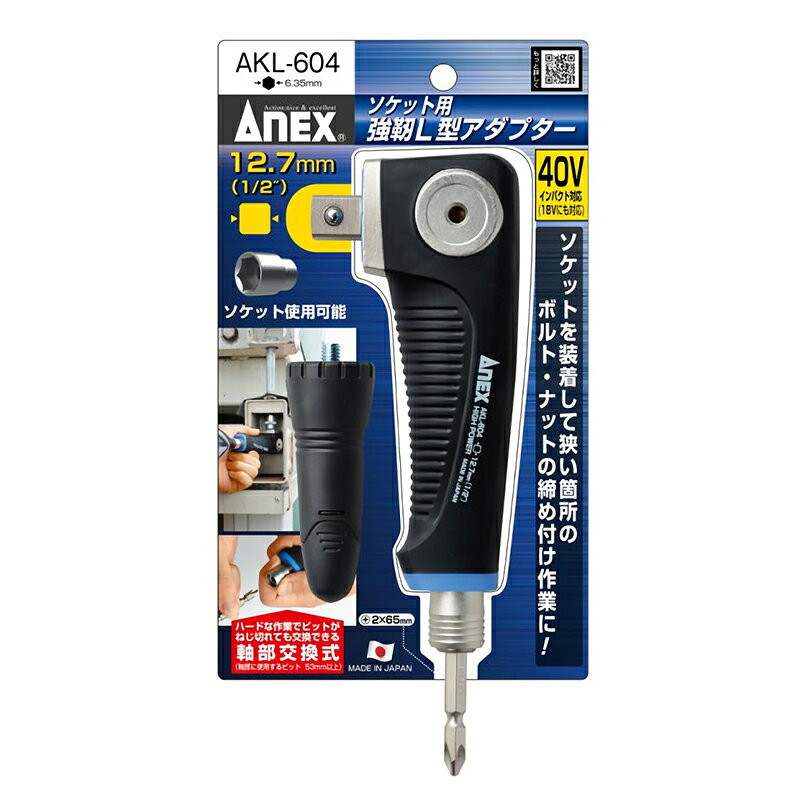 【特長】●ソケットを装着できる角ドライブ仕様の強靭L型アダプターです。●ハードな作業でビットがねじ切れても交換できる軸部交換式です。【用途】●狭い箇所でのボルト・ナット回しに。【仕様】●全長(mm)：185●差込角(mm)：12.7●ヘッド...