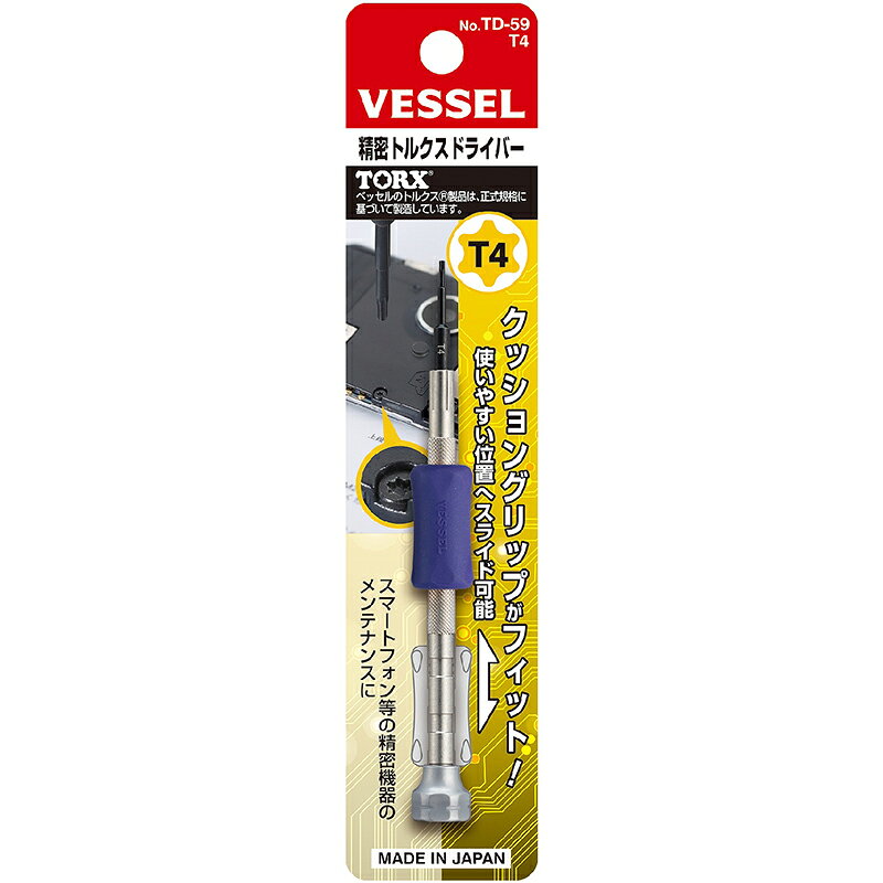 【特長】●携帯端末などに使われる精密ねじ(トルクス)用の精密ドライバーです。●ベッセルは、TORX規格の正式ライセンシーです。●手に優しく、調整作業で使いやすいクッショングリップで、樹脂のグリップを使いやすい位置にスライドできます。●早回し...