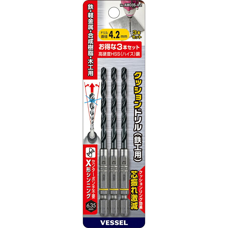 【特長】●クッションドリル（鉄工用）の3本組です。●芯振れ激減で高速穴あけができます。●食い付き性がよく、ポンチ（ドリルの先端が逃げないように穴の中心を決めるマーキング）が不要です。●（効果を発揮する3.0mm以上に採用しています。●）●高...