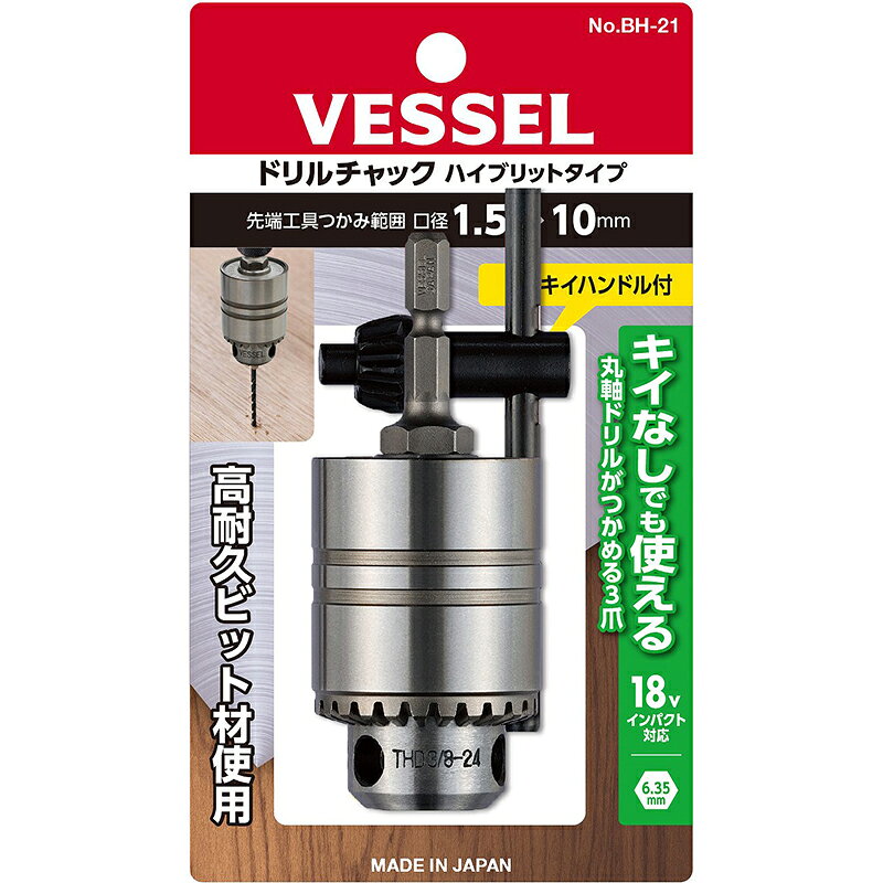 【特長】●電動ドライバーに取り付けて、穴あけ・切削・研磨作業ができます。●チャックの爪は精度が高く抜群の把握力です。●チャックキー付です。●六角シャンク径は6.35mmです。●先端工具を取り付けて、ドリルで穴あけ、軸付砥石で研磨、ビットでネ...