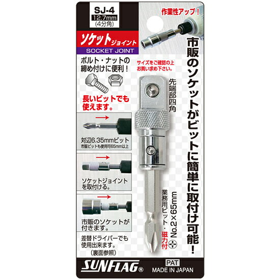 【特長】●ビットを付けたままソケットを装着できるアタッチメントです。●ロングビットにも使用できます。●ボルト・ナットの敏速な仮締めに。●電動ドライバー及び差し替えドライバーでご使用ください【用途】●ボルト・ナットの締めつけなどに。【仕様】●...
