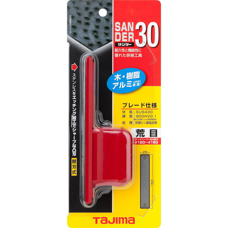 【特長】●サンドペーパーの6倍以上の速さで削れ、約100倍長持ち(当社比)します。●研削面に対してどの方向にも削れます。●刃は簡単に取り替えられます。●木・アルミ・プラスチック研削工具です。●作業性・耐久性が抜群です。【用途】●木・アルミ・...