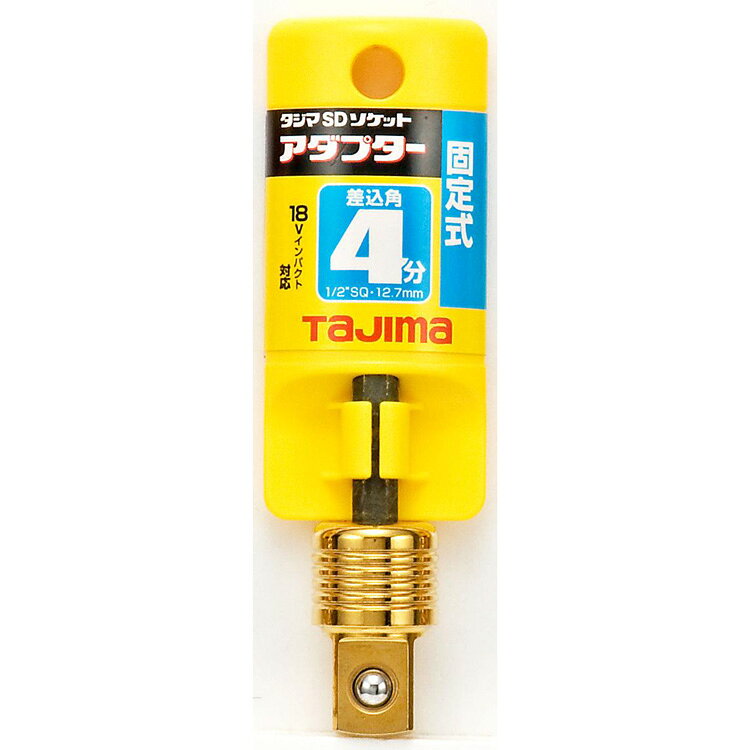 【特長】●手廻しソケットが使える固定タイプです。●18Vインパクトドライバー対応です。●ハンドソケットが使えるアダプターです。●ソケットをしっかり固定出来て使いやすいです。【仕様】●差込角(mm)：12.7●軸寸法(mm)：6.35●全長(...