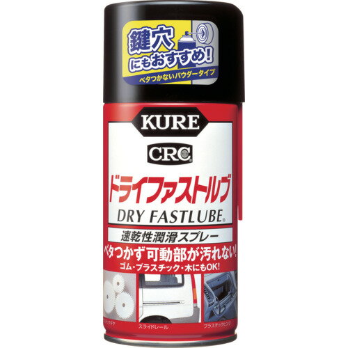 【特長】●スプレーするだけで優れた潤滑効果が得られます。●速乾性なのでベタつかず、ホコリが付かないため可動部を汚しません。●金属はもちろんゴム、プラスチック、木、紙にも安心して使用できます。●鍵穴にも使用できます。【用途】●自動車、農機具、...