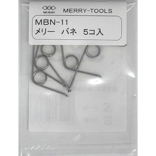 【仕様】●名称：ダクトカッター用交換バネ●適合機種：SX5【原産国（名称）】日本【質量】8.000【質量単位】G【JANコード】4953881498618【メーカー名】室本鉄工（株）【関連キーワード：ものづくりのがんばり屋楽天市場店　作業用...